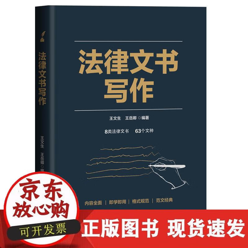 【现货】法律文书写作