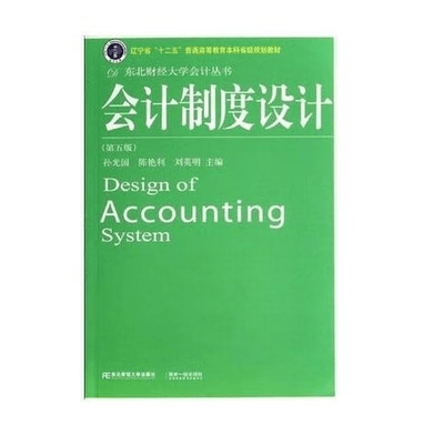 2023年华南农业大学 自考教材 120203k会计学本科 财务会计与审计 （选考）会计制度设计与比较-教 广东省