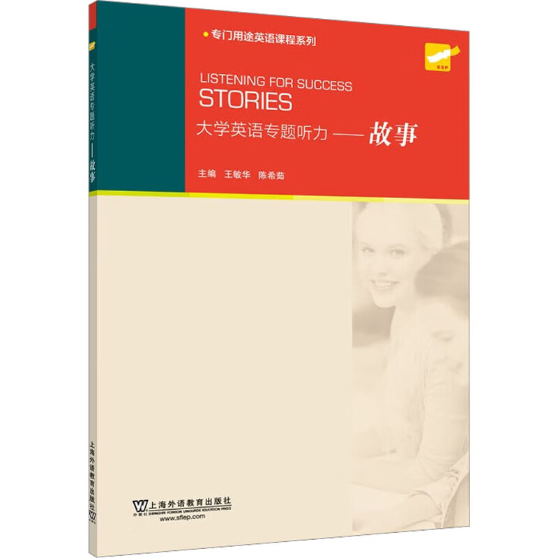 大学英语专题听力——故事 图书