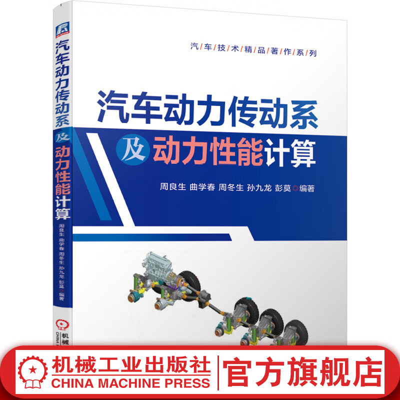 汽车动力传动系及动力性能计算