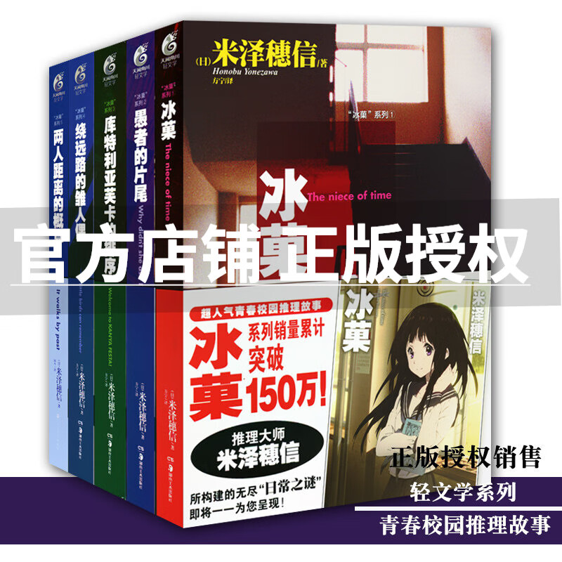 【新更新冰菓漫画13-14】冰果冰菓系列小说1-2-3-4-5-6册+冰菓漫画1-2-3-4-5-6-7-8-9-10-11-12-13-14套装6册米泽穗信青春校园侦探悬疑推理文学动漫轻小说 （小说