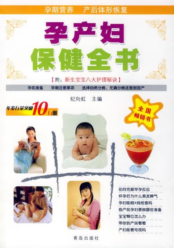 孕产妇保健全书