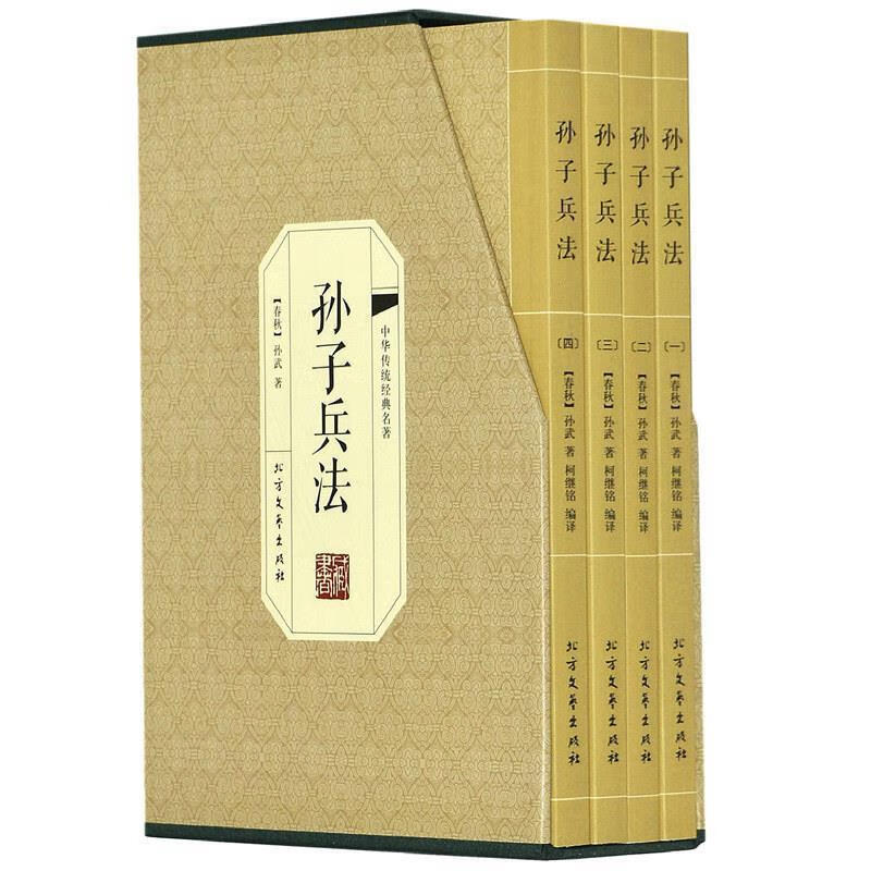 孙子兵法 [春秋]孙武 9787531736912