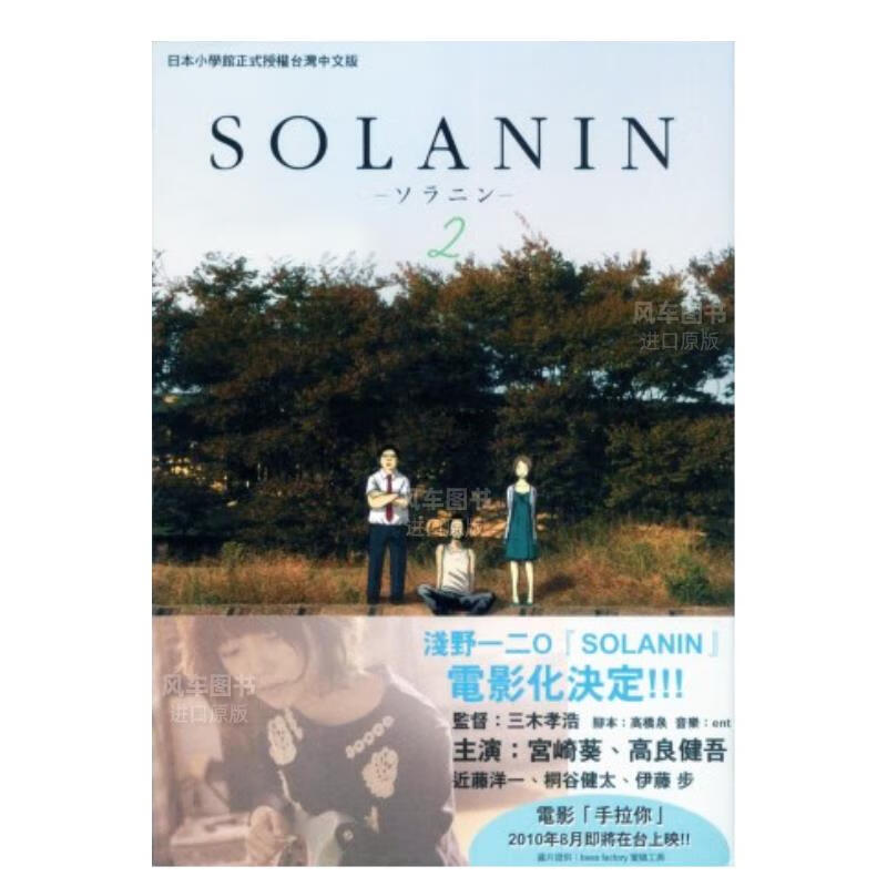 漫画 SOLANIN 2 (完) 浅野一二O 台版漫画书 东贩出版