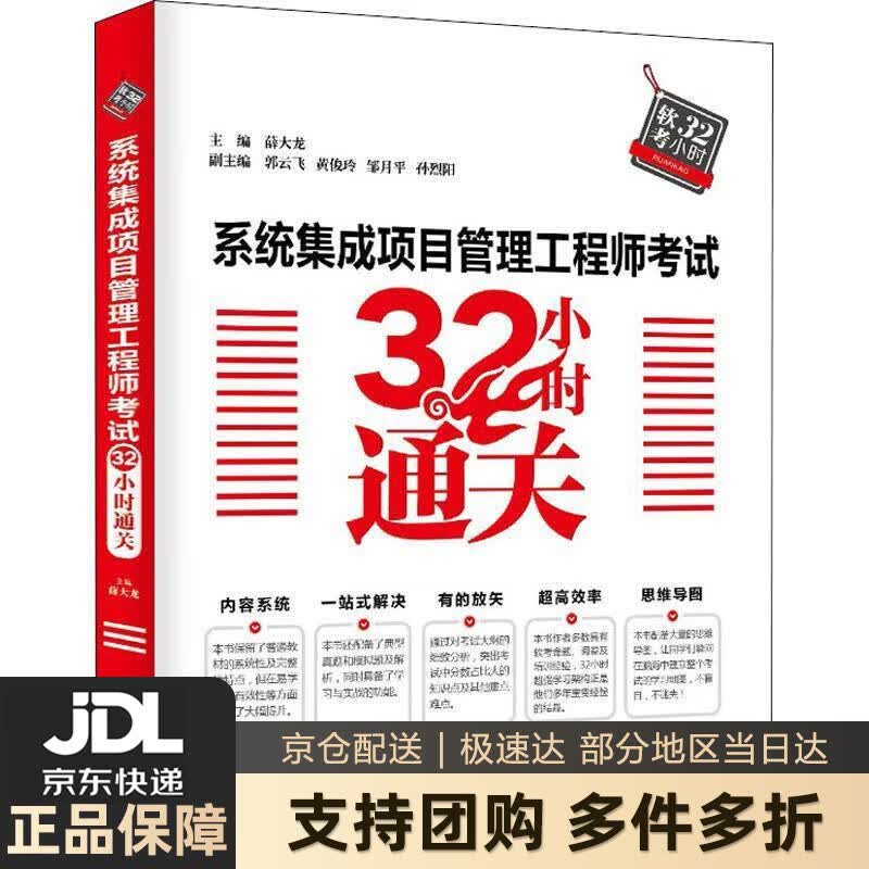 【 送货上门】系统集成项目管理工程师考试32小时通关