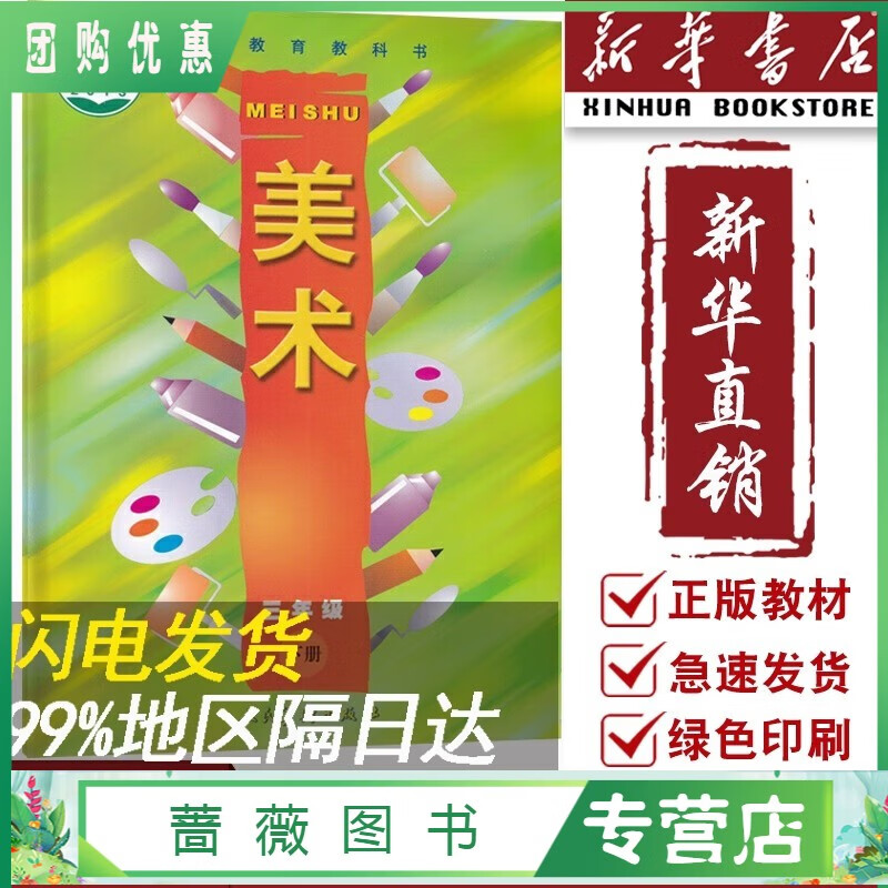 2023使用小学3三年级下册美术人美版课本教材教科书三年级美术书下册课本3三下美术书精印版