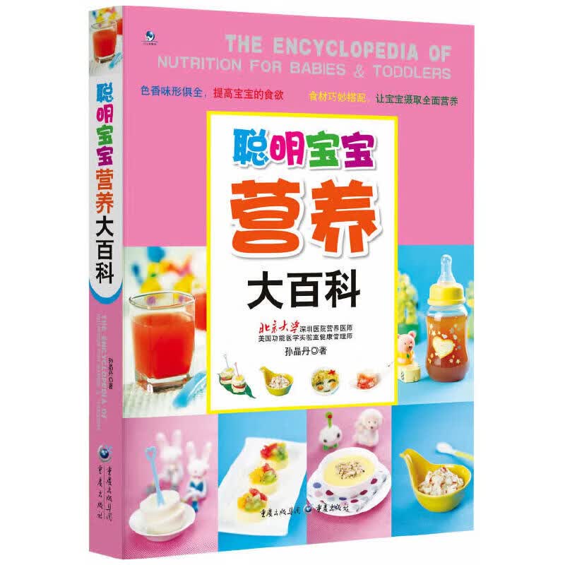 聪明宝宝营养大百科