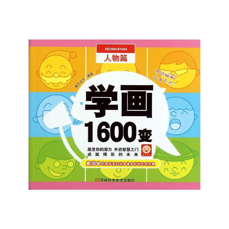 学画1600变(人物篇)