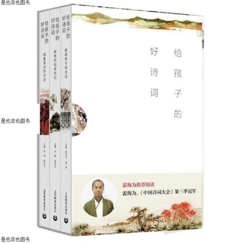 给孩子的好诗词(套装共3册)
