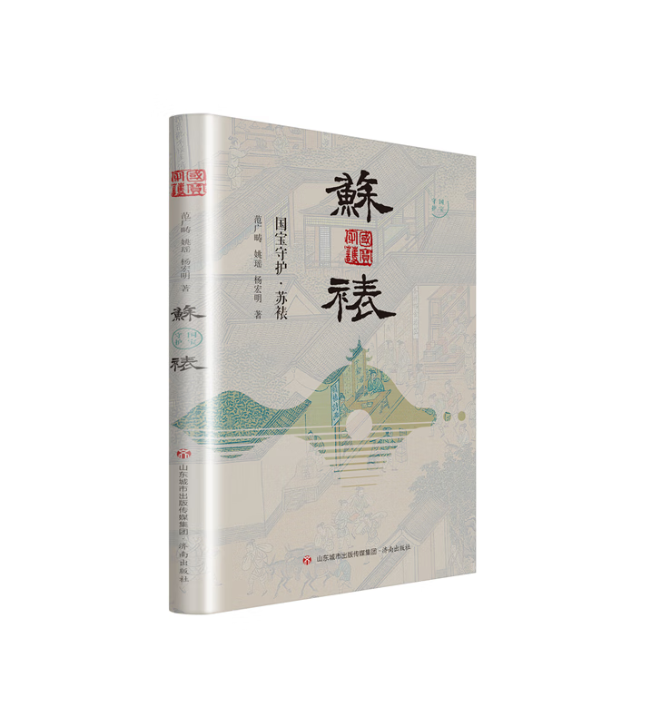 国宝守护：苏裱