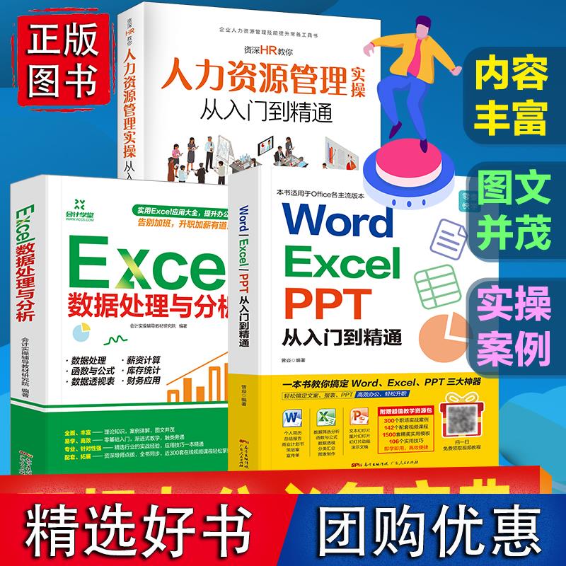 Office word excel ppt教程HR人力资源管理办公应用软件教程书数据高效办公应用与技