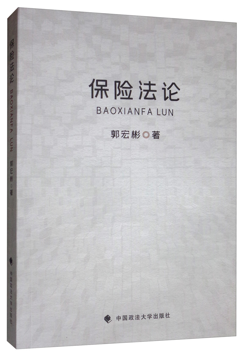 保险~~9787562090939