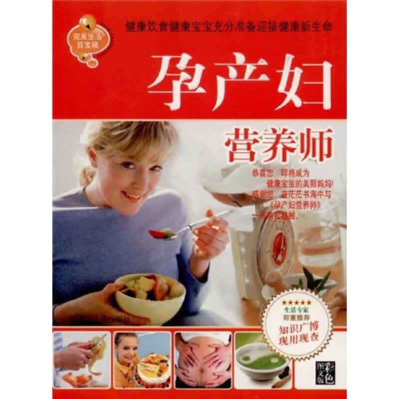孕产妇营养师【现货】