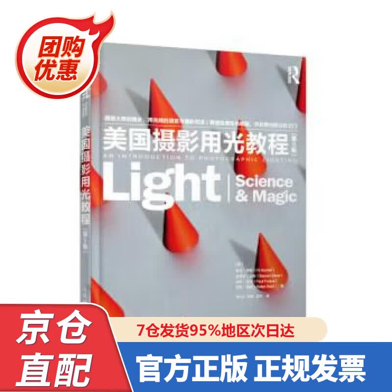 【新书】美国摄影用光教程 第6版（摄影客出品） 97875590657 [美]菲尔·亨特（Fil,Hun