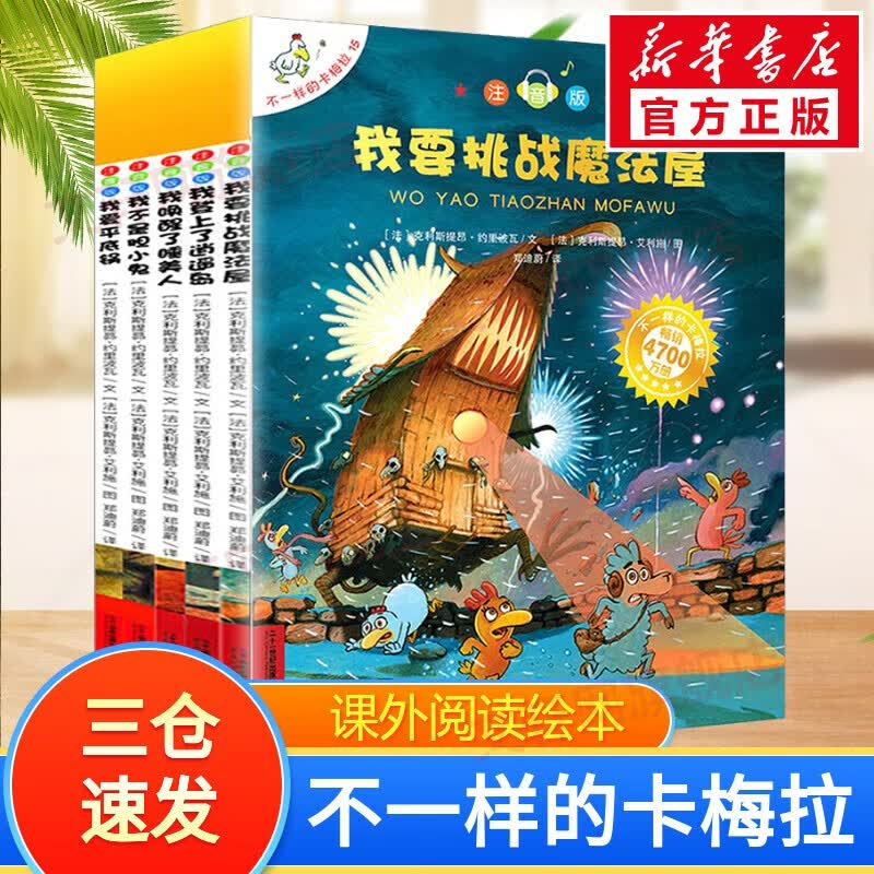 不一样的卡梅拉绘本系列全套集一二三四季可选注音版等 儿童绘本图画故事书课外阅读书籍 注音版第三季全套第11-15册