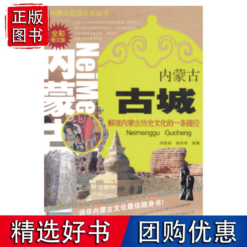 内蒙古古城