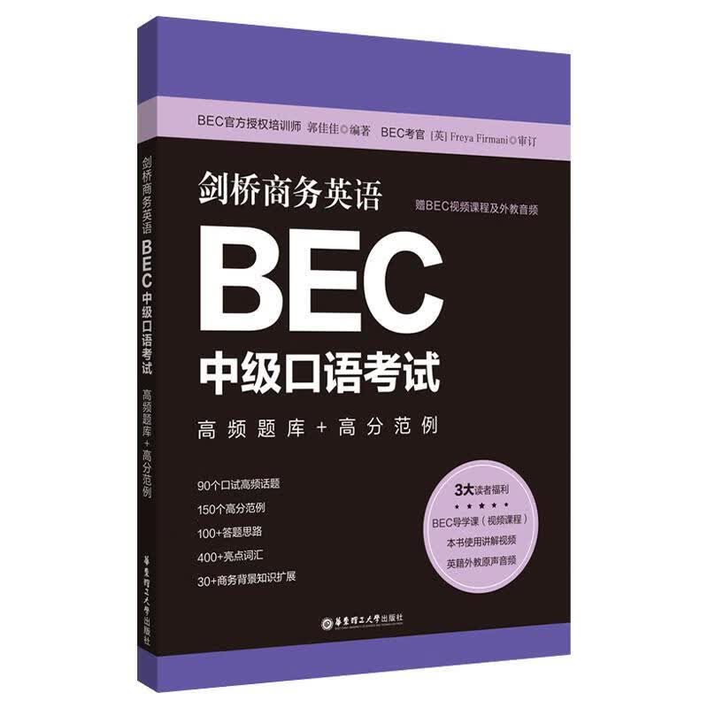 剑桥商务英语 梁静 9787562865285