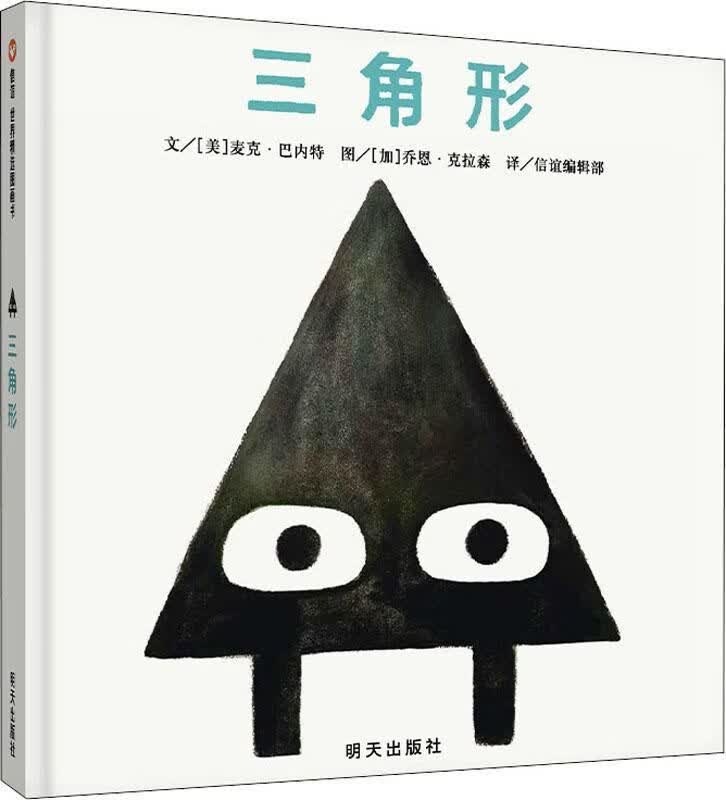 三角形