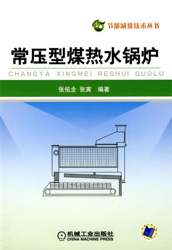 常压型煤热水锅炉