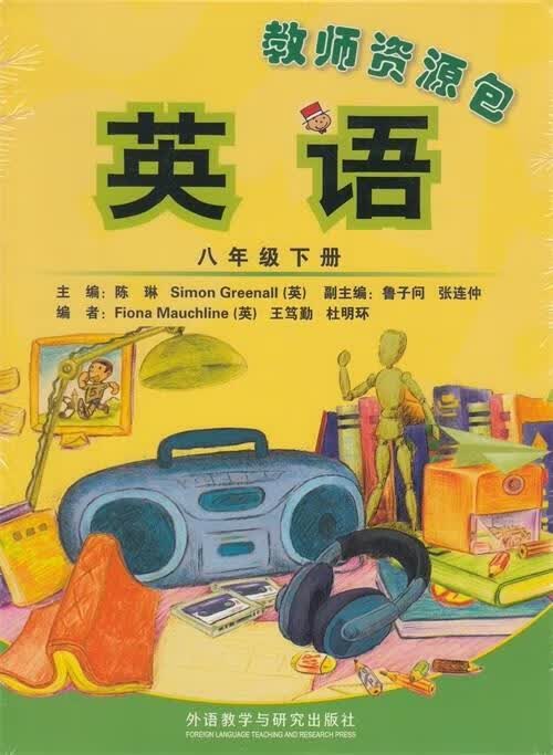 教师资源包英语八年级下册