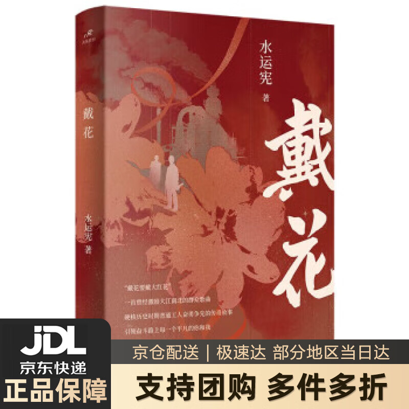【 送货上门】戴花