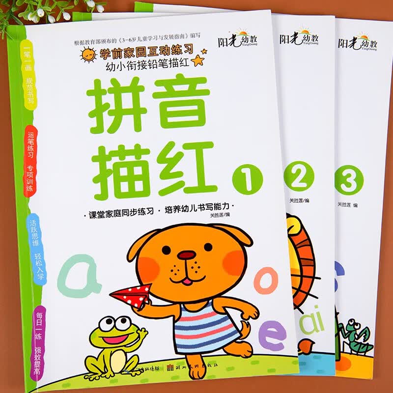 全套3本 拼音描红本幼儿3-6岁拼音描红训练 幼小衔接拼音练习册描红本幼儿练字一日一练全套练字帖 拼音描红 全3册