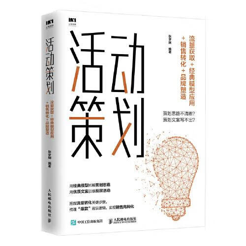 二手活动策划 流量获取 经典模型应用 销售转化 品牌塑造