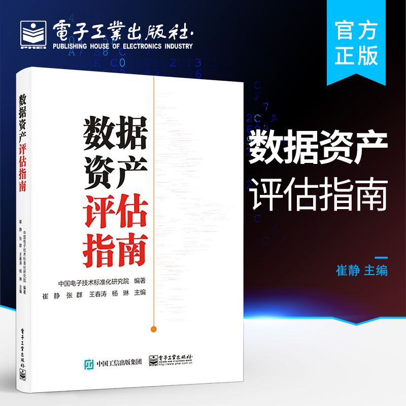 数据资产评估指南