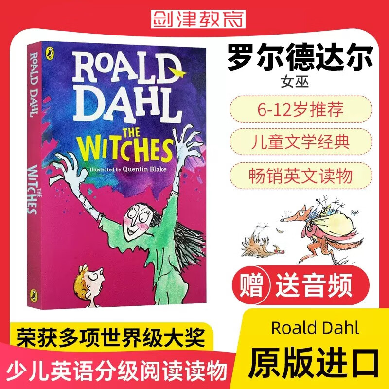 Roald Dahl 罗尔德达尔书全套小说 了不起的狐狸爸爸英文原版绘本 查理和巧克力工厂故事书 7-12岁儿童奇幻文学课外分级阅读桥梁书 【女巫】The Witches