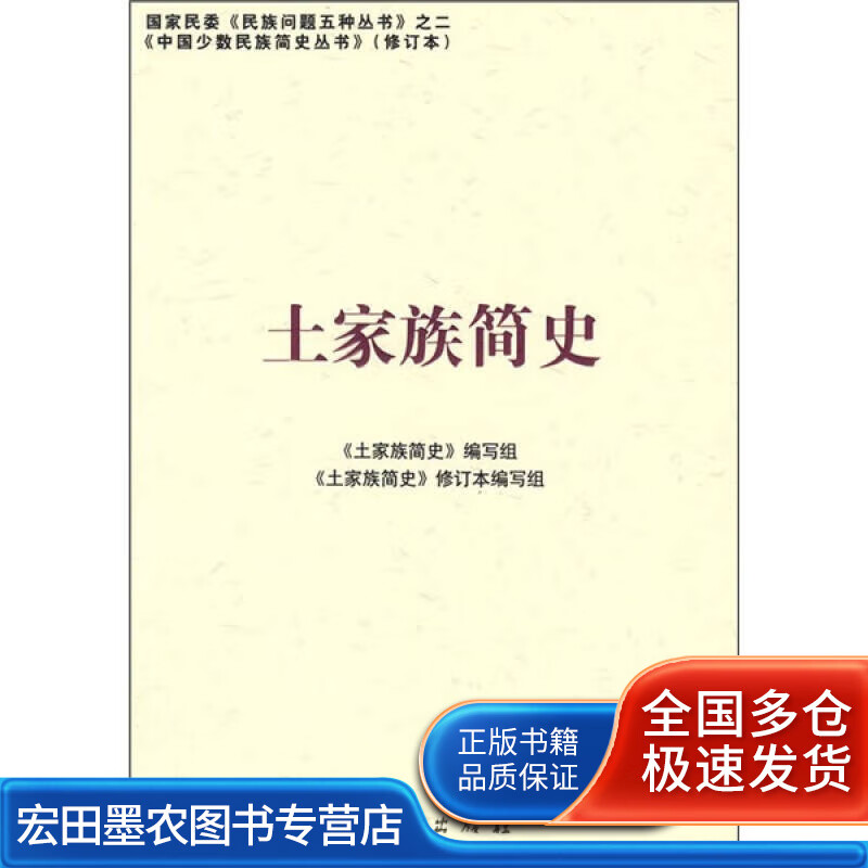 土家族简史【好书】