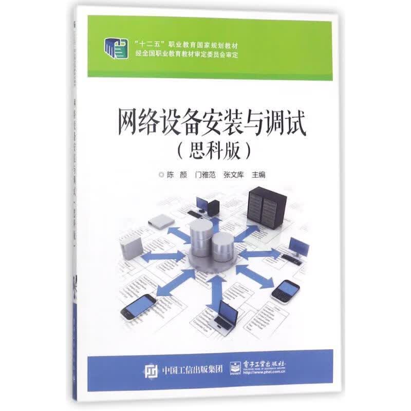 网络设备安装与调试