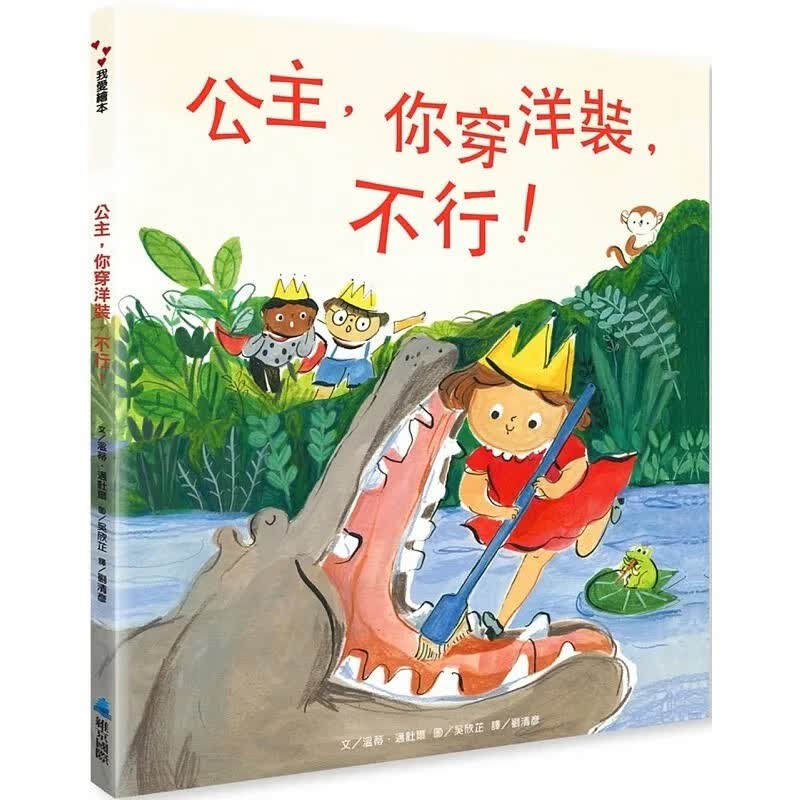 预售 温蒂．迈杜尔 公主，你穿洋装，不行！ 维京