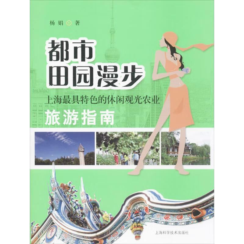 都市田园漫步