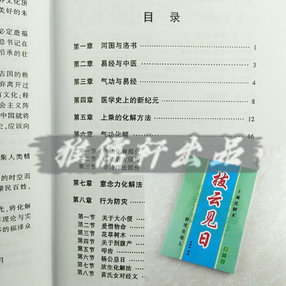完整版271页阴阳宅大全居家入门学全书白话易学实用 上乘高级化解
