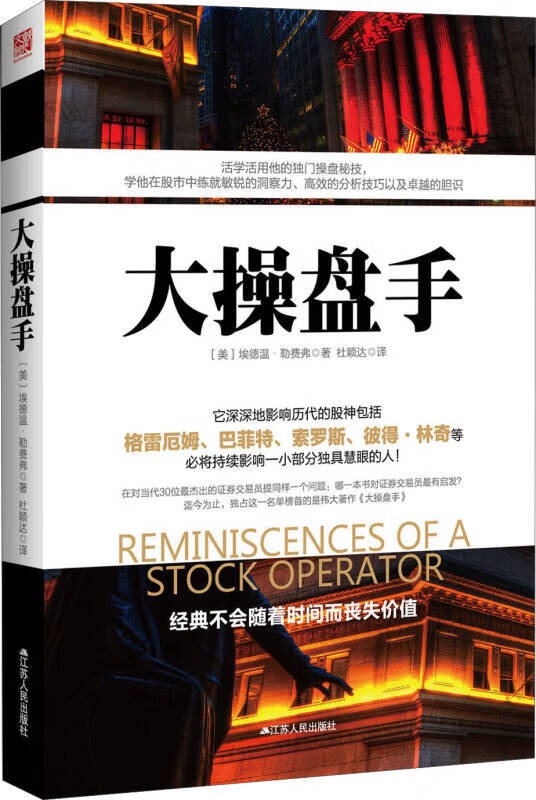 【书】大操盘手