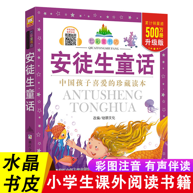 【现货】全套53册七彩童书坊 四大名著格林童话成语故事伊索寓言小学生注音版课外书儿童故事书6岁以上课 安徒生童话