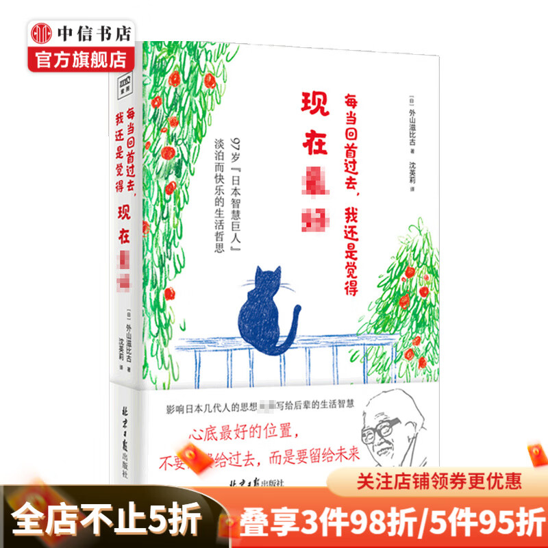 每当回首过去 我还是觉得现在好 外山滋比古人励志