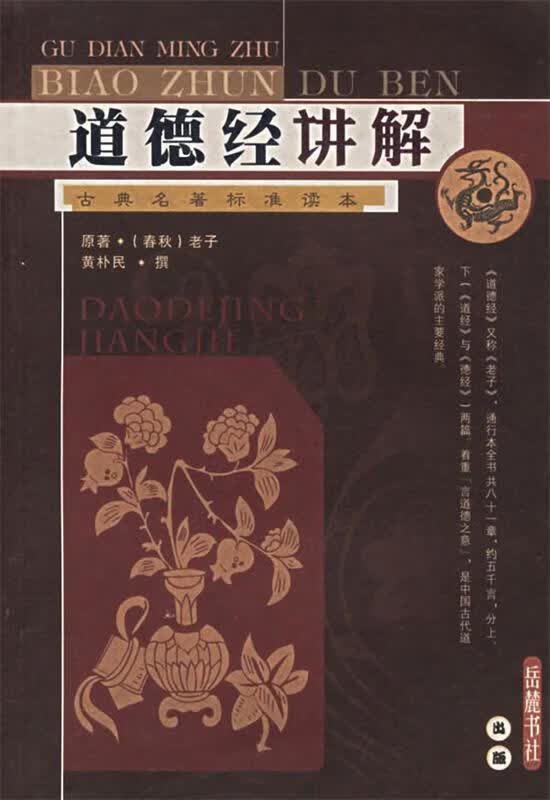 道德经讲解