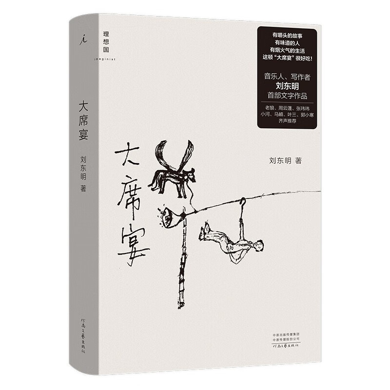 大席宴（京东专享明信片版）