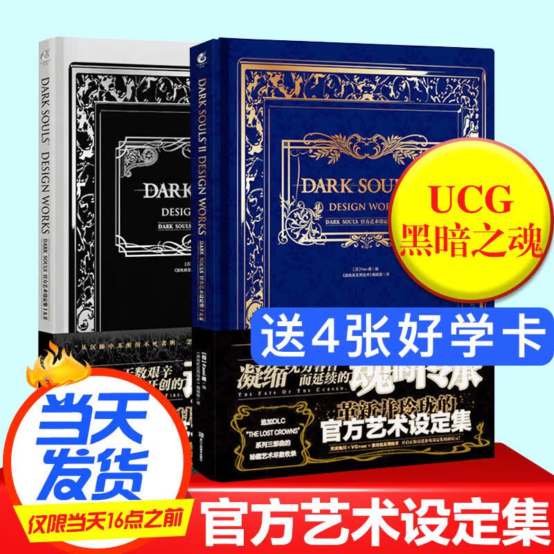 UCG黑暗之魂官方艺术设定集ⅠⅡ授权中文版游戏机实用品游戏攻略资讯科普期刊收录游戏新作测