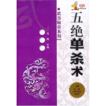 五绝单杀术 高翔