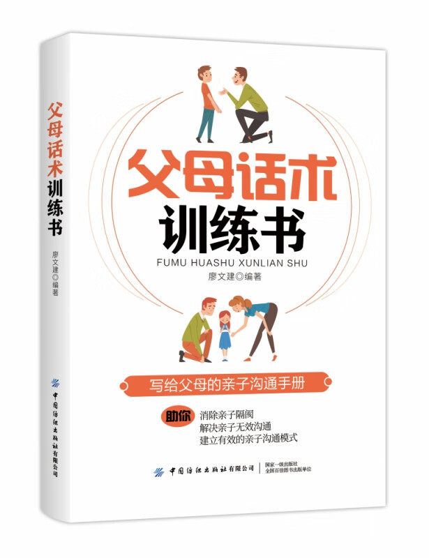 父母话术训练书