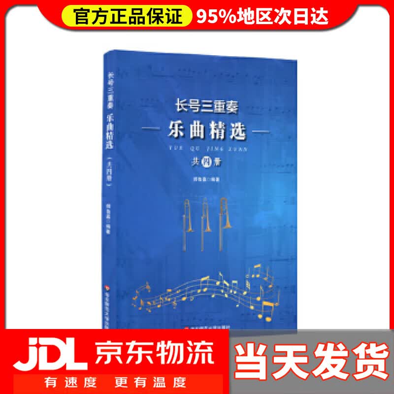 长号三重奏乐曲精选 师鲁嘉