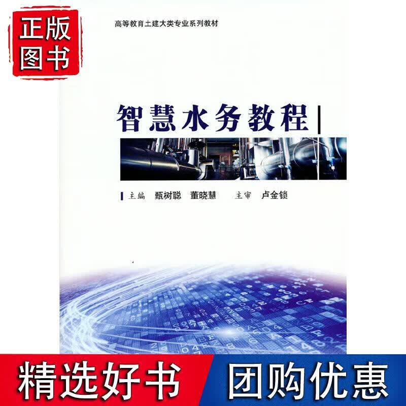 智慧水务教程