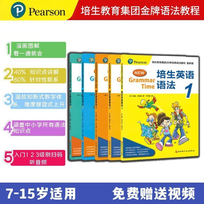培生语法入门提升级分级7-15岁知识大全初 培生语法入门级3册 含视频