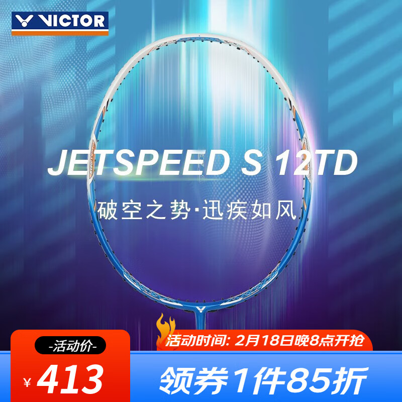 JETSPEED S 12TD JS12TD 极速12TD JS-12TD JETSPEEDS12TD 羽毛球装备哪里买 中羽在线