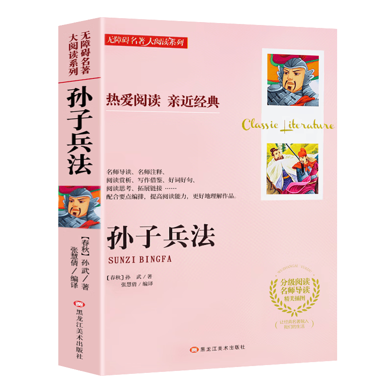 全套2册孙子兵法三十六计书原著青少年完整版三四五与六年级老师推荐小学生课外阅读阅读书籍经典书目儿 孙子兵法