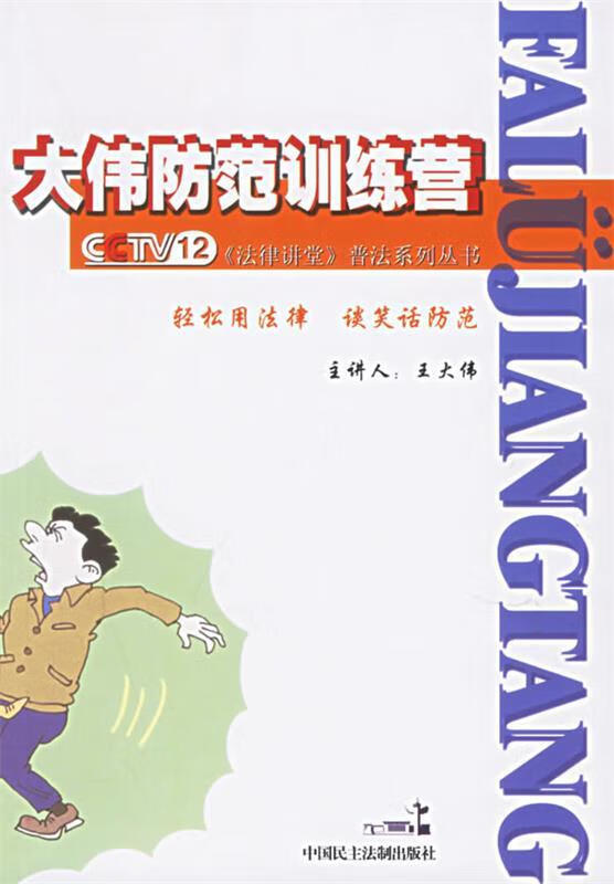 大伟防范训练营