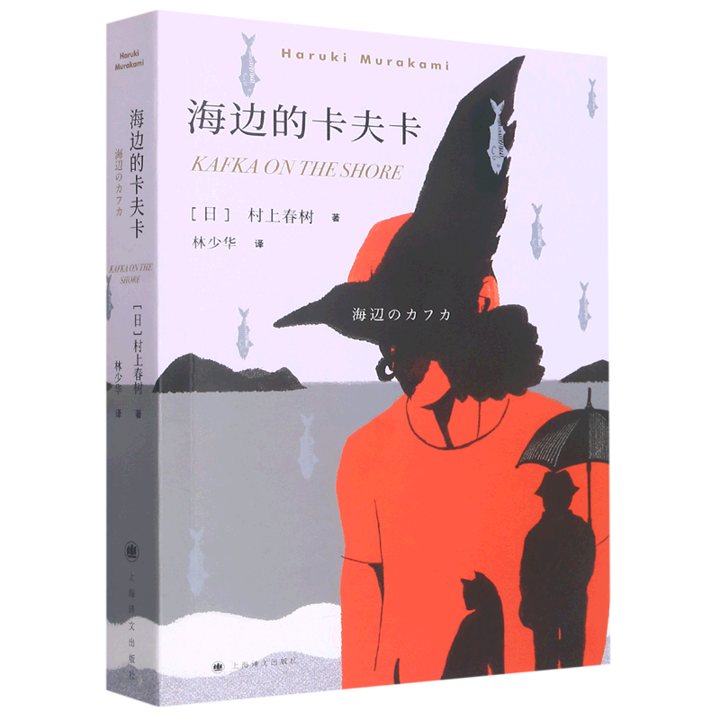 海边的卡夫卡