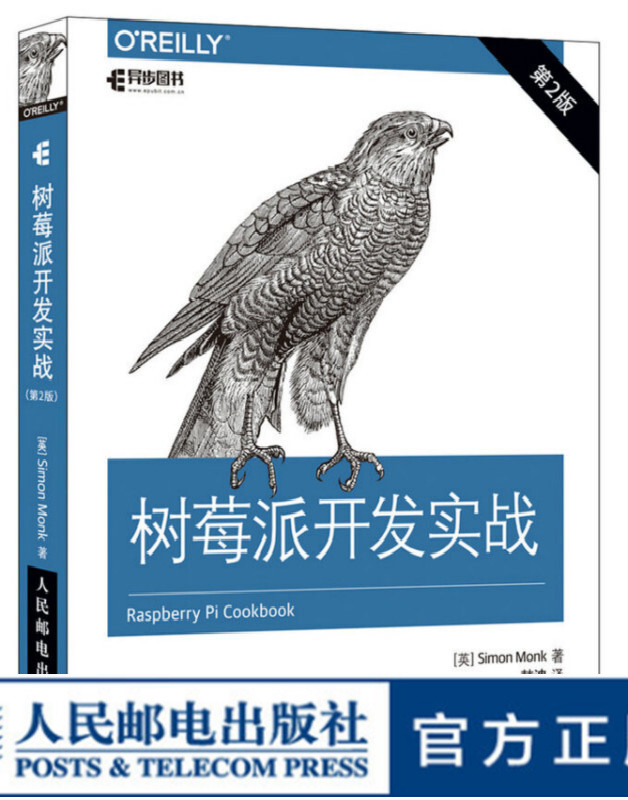 树莓派开发实战 第2版 树莓派 Raspberry Pi Python 实战